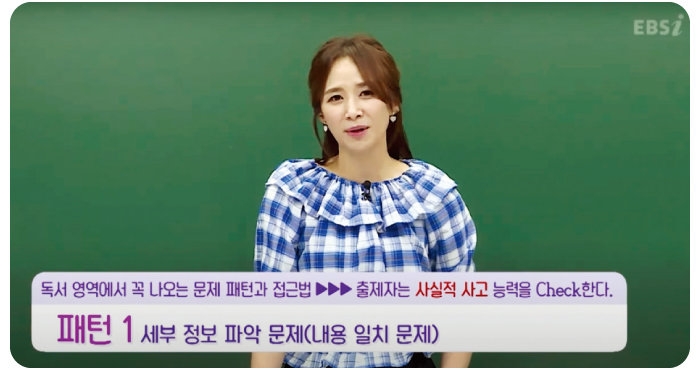 EBS 국어 일타 윤혜정 선생님의 1등급 국어 공부법